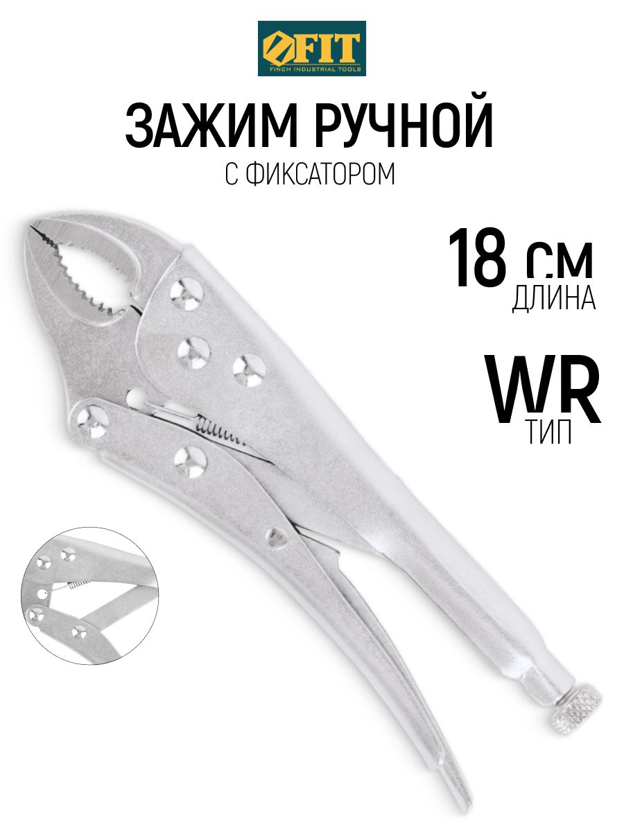 FIT Зажим для сварки ручной с фиксатором 180 мм тип WR
