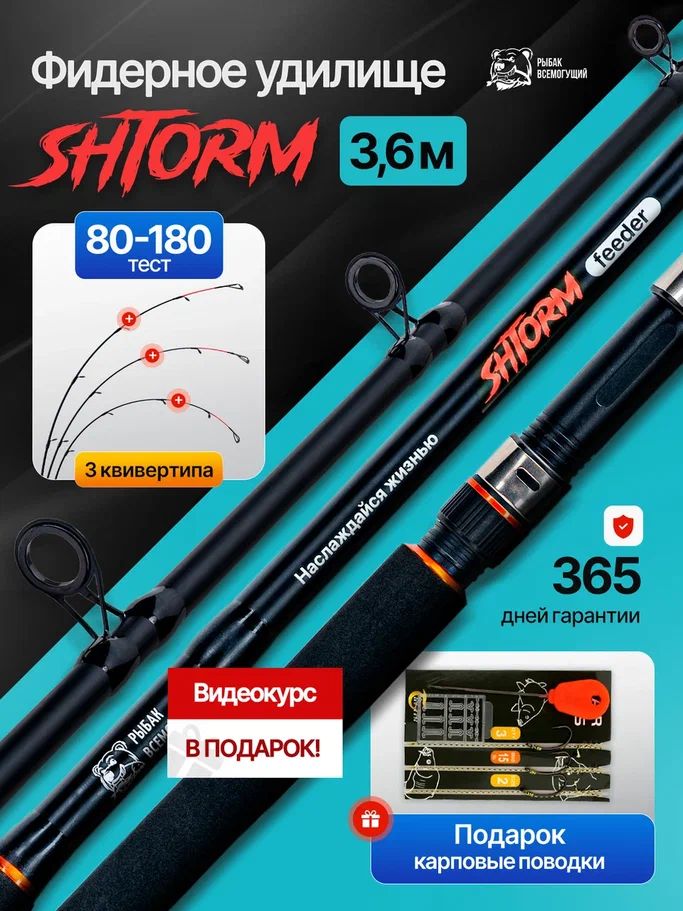 Фидерное удилище Рыбак Всемогущий Шторм 3,6 м. тест 80-180 гр.