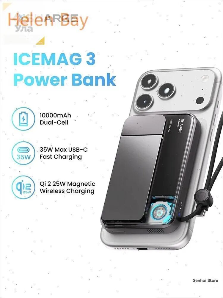 Портативный зарядный блок SHARGE ICEMAG 3 MagSafe, Qi2 25W с активным охлаждением, батарея 10000mAh, складная подставка, прозрачный, для iPhone 17/16/15, Galaxy Pixel.