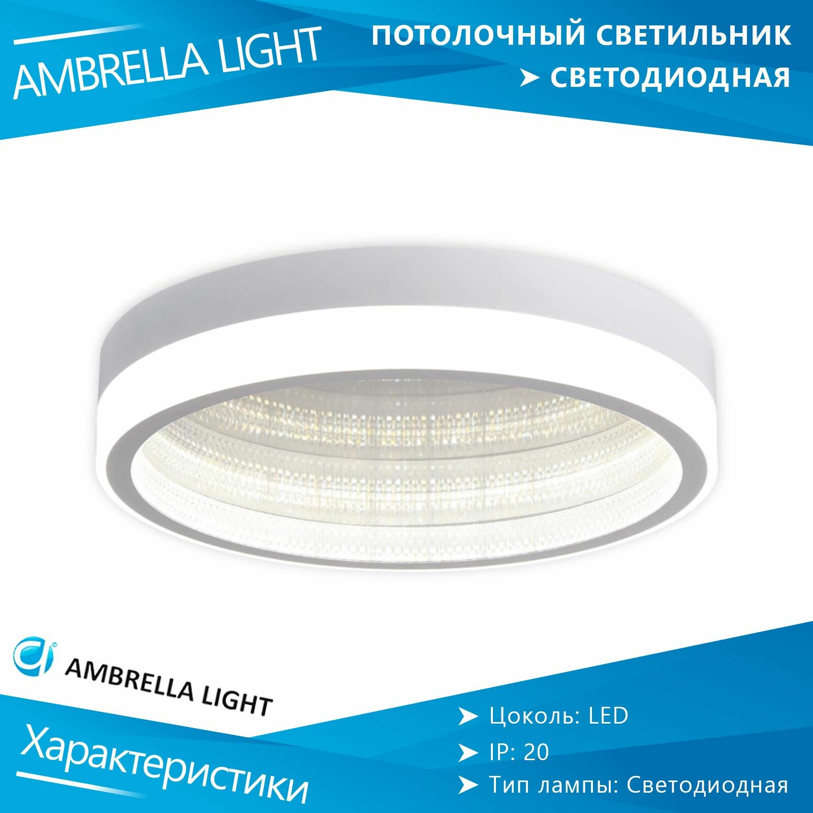 Светильник потолочный светодиодный с пультом Ambrella Light Ice FA9431, 90W