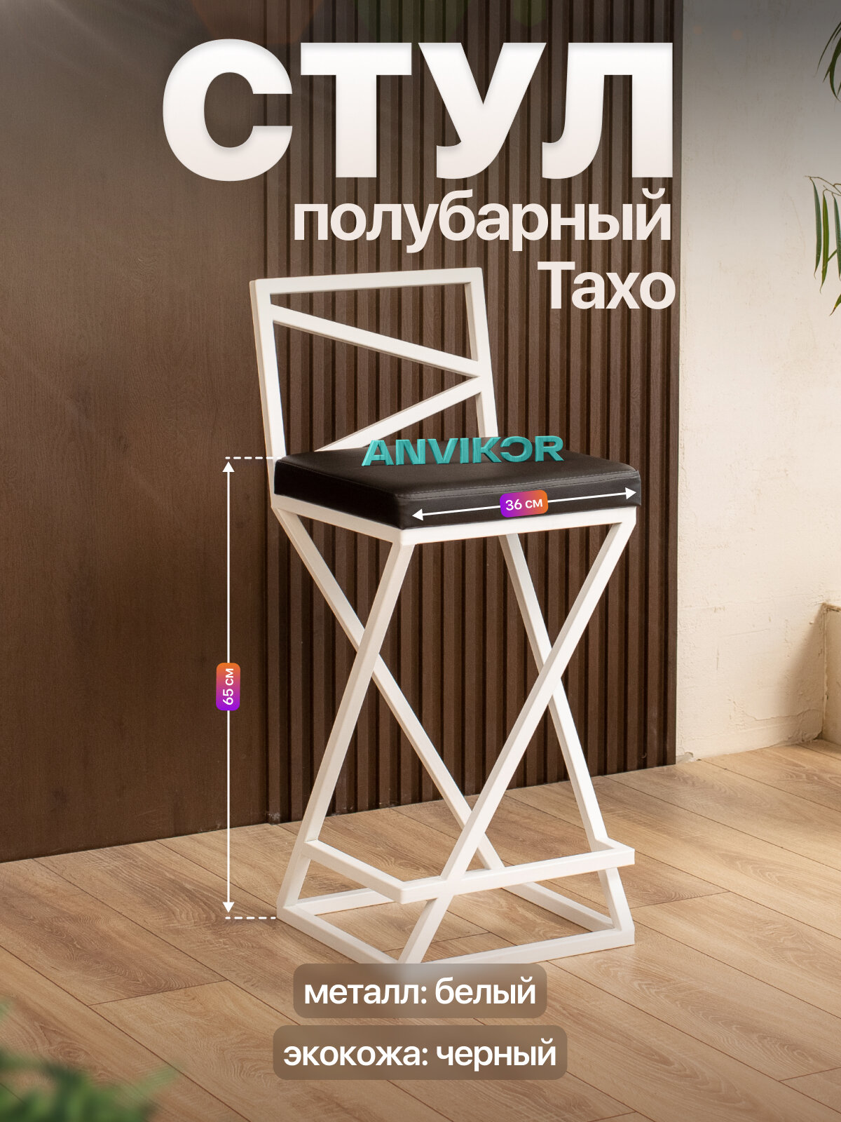 Барный стул табурет металлический с мягким сиденьем Тахо белый/черный