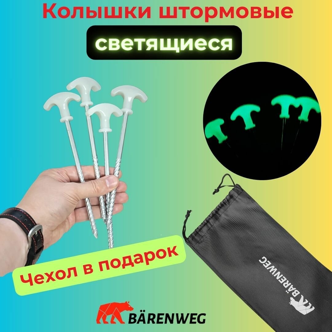 Набор колышков