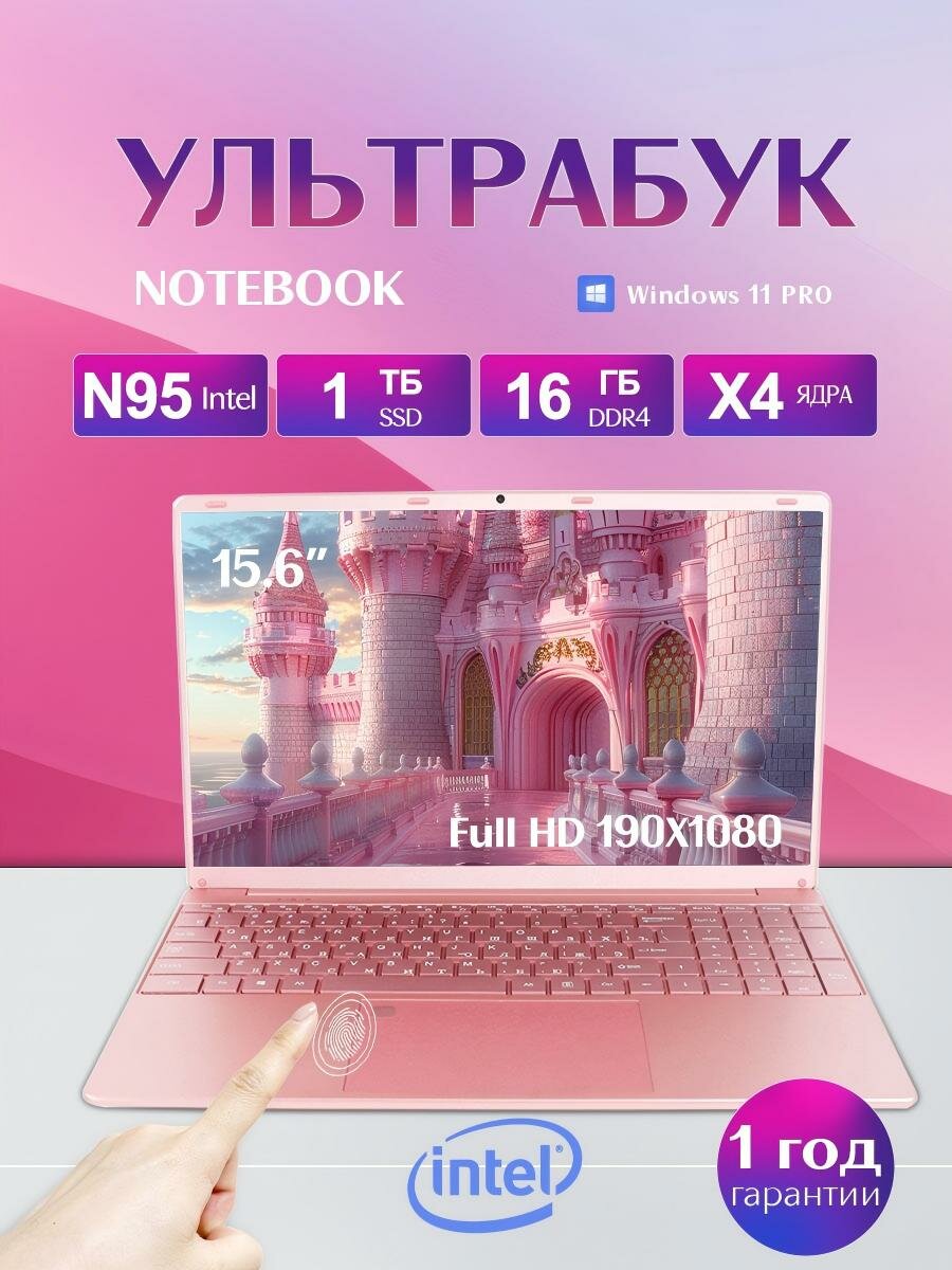 15.6" Ноутбук Intel N95, для работы и учебы, RAM 16 ГБ, SSD 1024 ГБ, Windows 11 pro, Розовое золото, русская раскладка