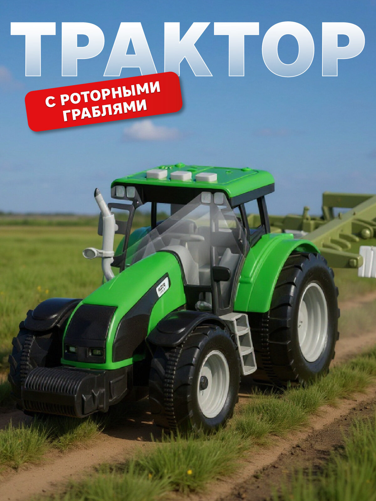 Игровой набор "Ферма" трактор, фрикционная машинка, звук, свет, JB0405279/Зеленый