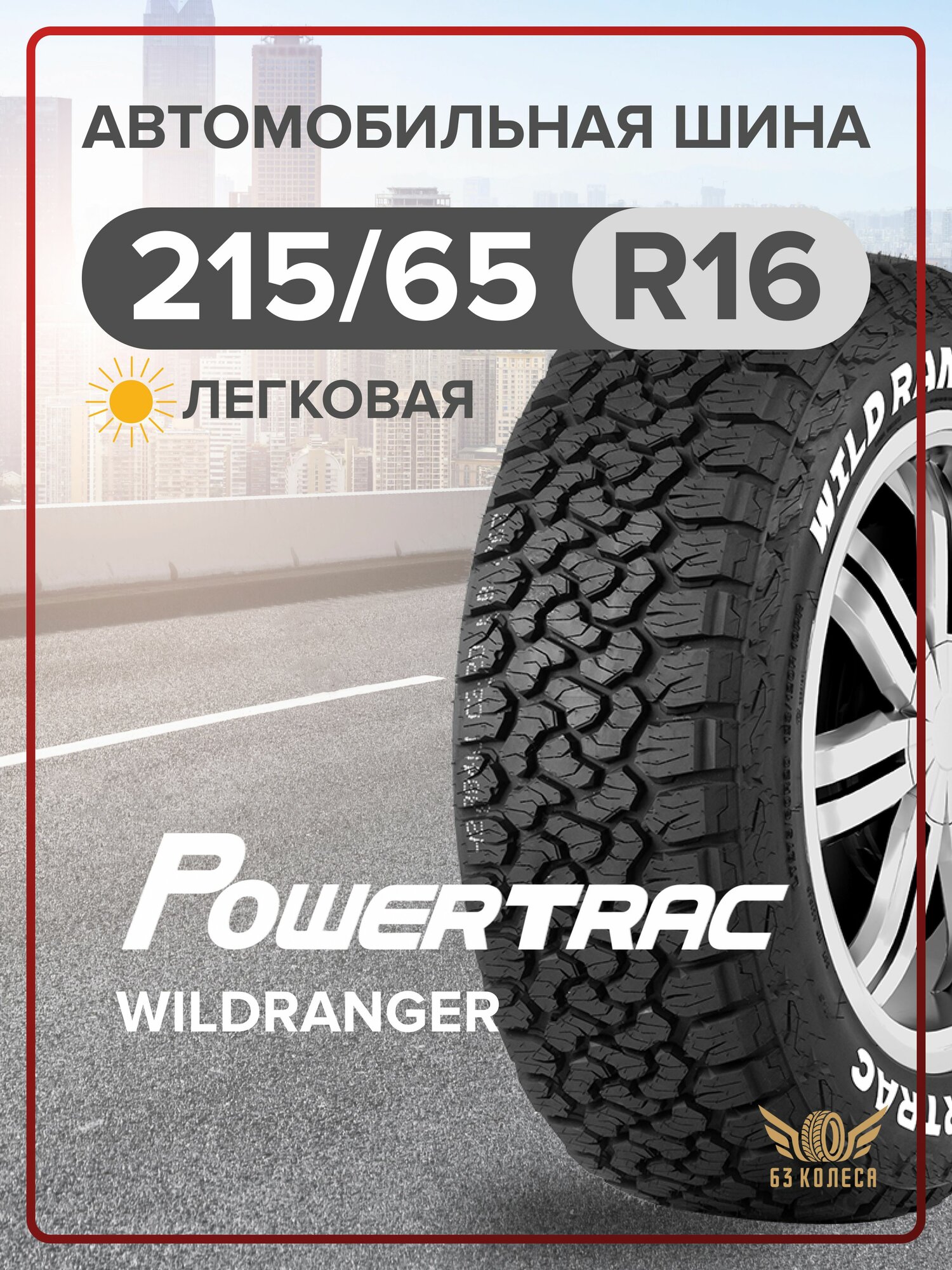 Powertrac WILDRANGER A/T 215/65 R16 98T