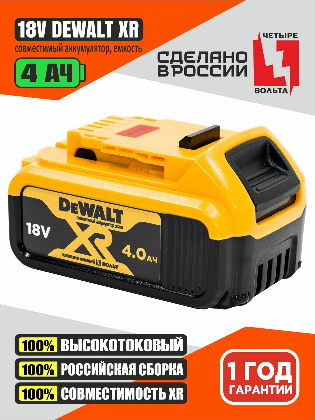 Аккумулятор 4Ач для DeWalt XR 18 вольт (Li-ion 18650, 18v, 4Ah, Девольт 18в), без эффекта памяти