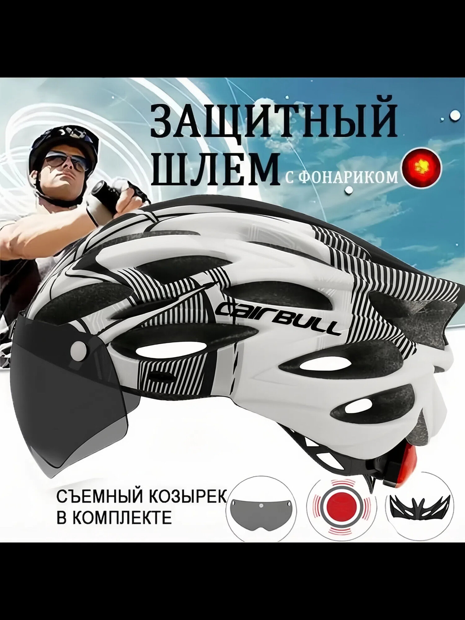 Велошлем Cairbull, с визором, регулируемая вентиляция, черный, 54-61 размер