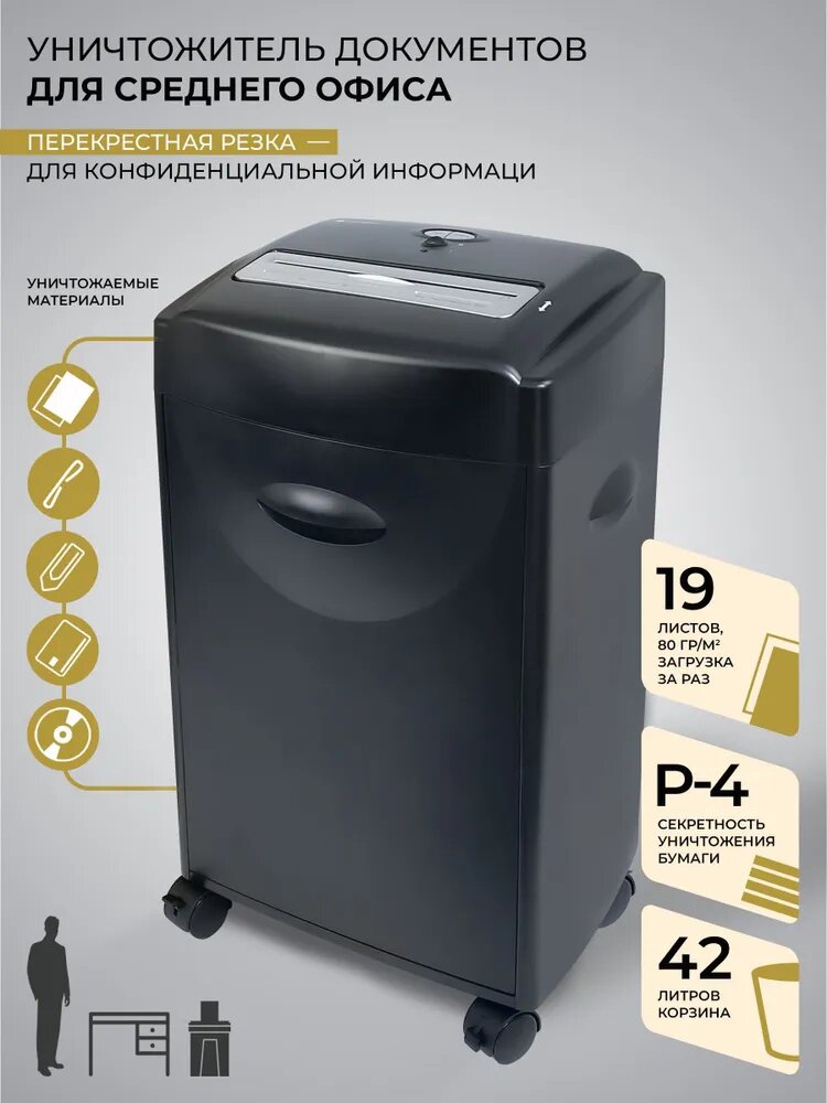 Шредер для бумаги гелеос УМ42-4, корзина 42л, уровень секретности P-4, размер резки 3,9х30 мм