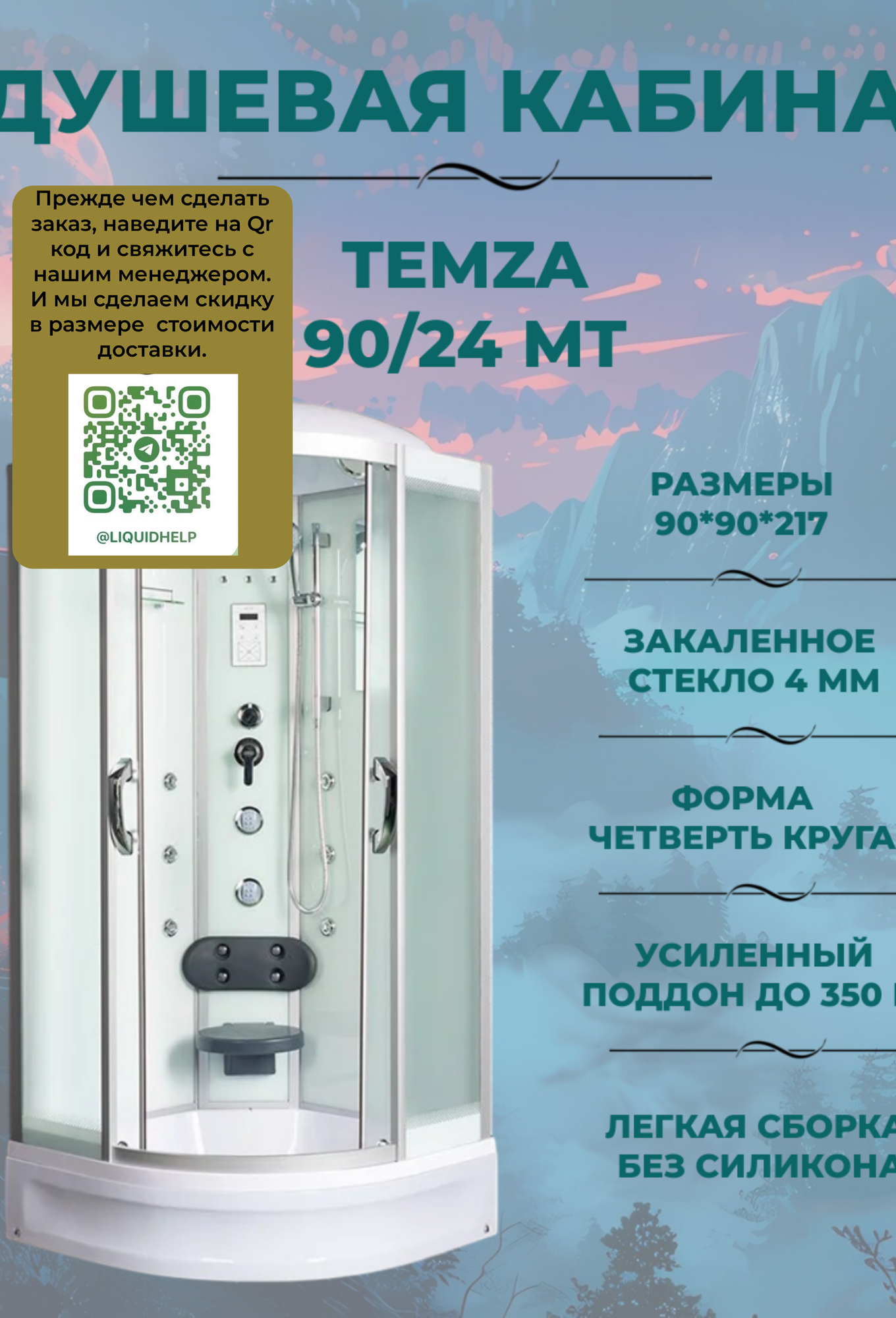 Душевая кабина River Temza 90/24 МТ