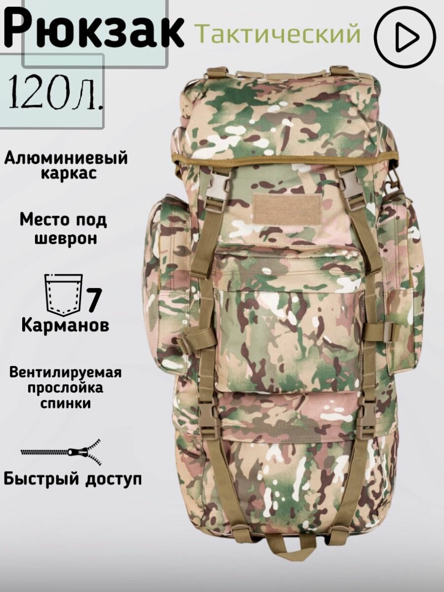 Тактический рюкзак на 120 литров Grizzly, Tactica 7,62 каркасный