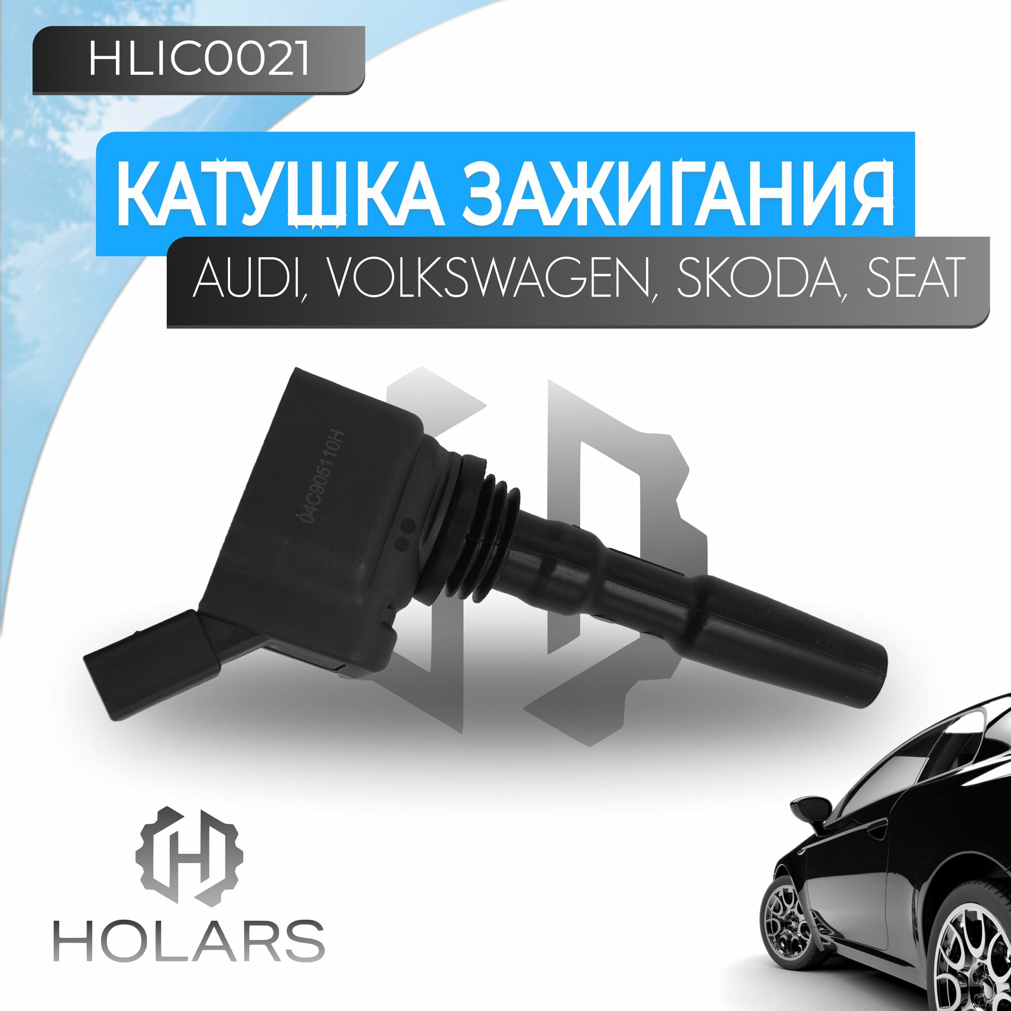 Катушка зажигания для автомобилей Audi A3; Q3; Seat Ibiza; Leon; Mii; Skoda Citigo; Octavia; VW Golf; Jetta; Polo; Up