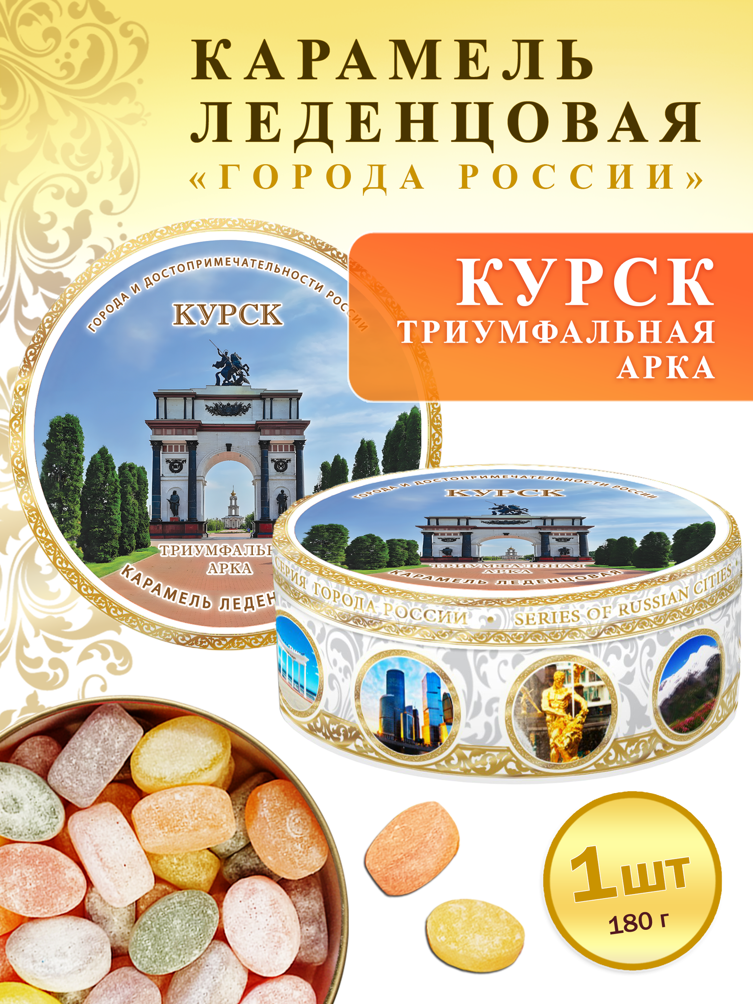 Карамель леденцовая Woodenking сувенирная Курск - Триумфальная Арка 1 шт