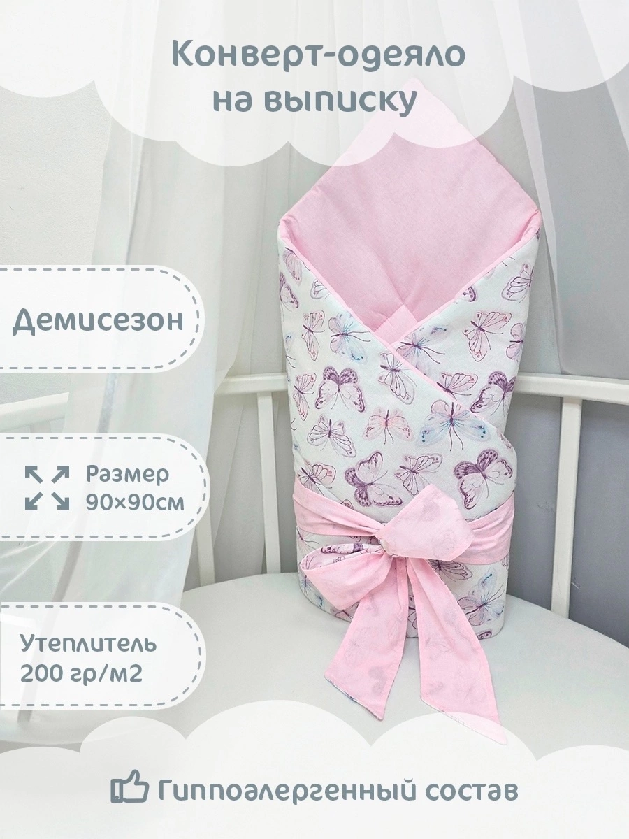 Конверт-одеяло демисезон детский на выписку с поясом 90х90 см.