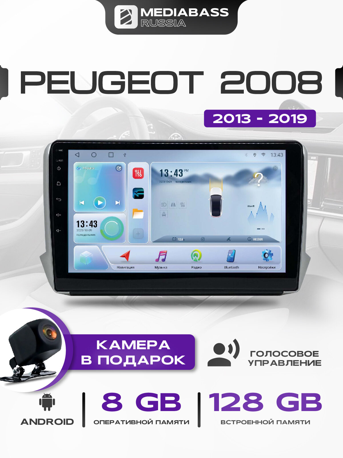Магнитола Peugeot 2008 I, I рест. - (2013-2019) , 8/128ГБ, голосовое управление, Пежо 2008 + Переходная рамка