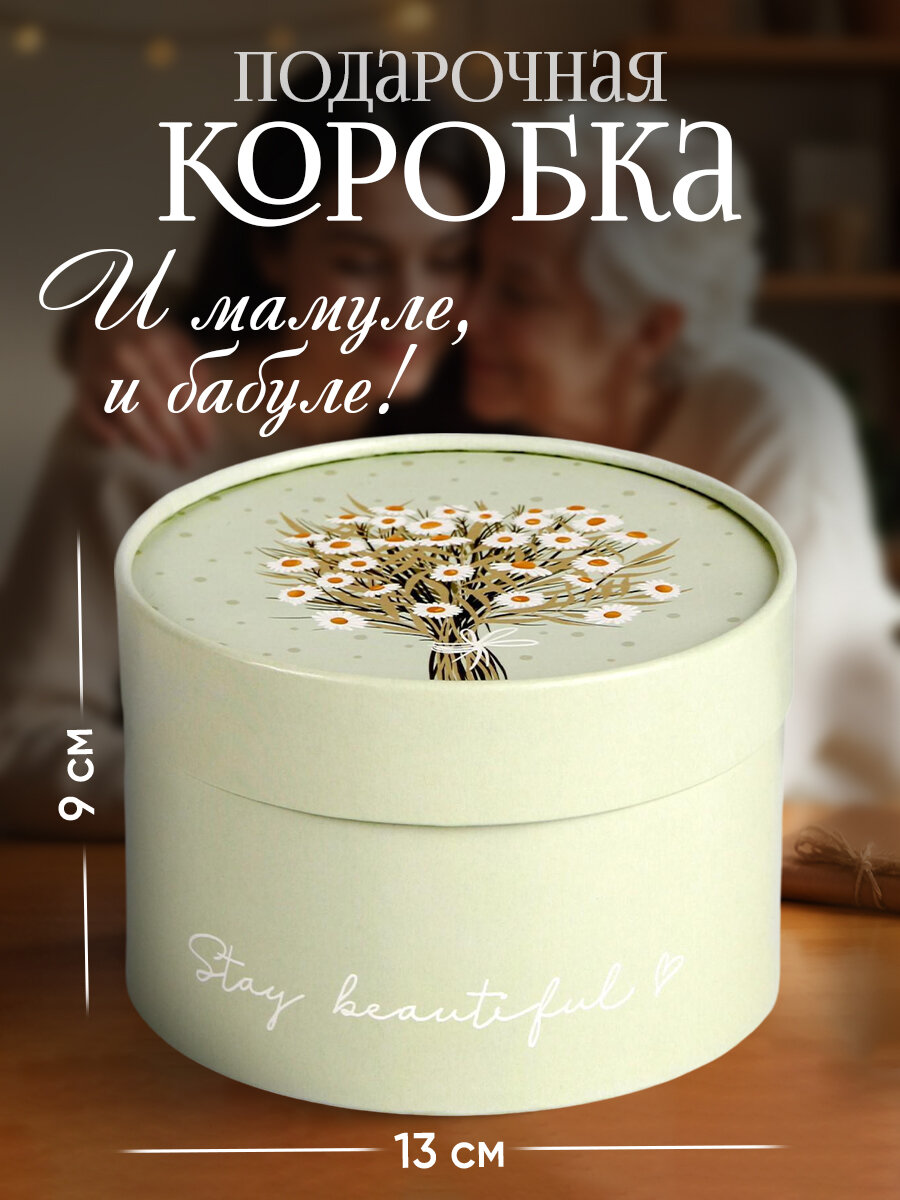 Дарите Счастье Коробка подарочная "Ромашки", размер 12 х 8 см