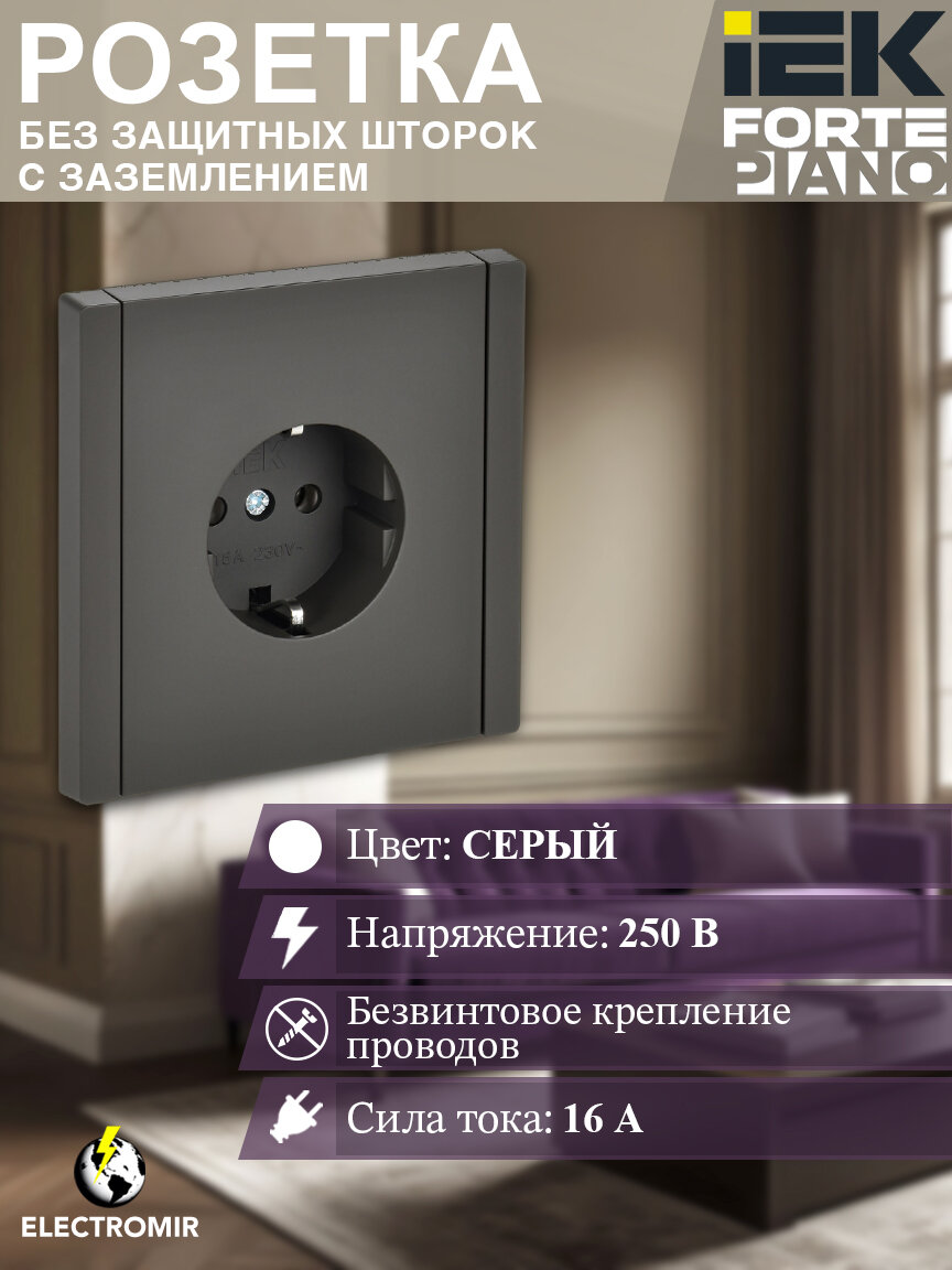 Розетка одноместная с заземлением 16А, цвет серый IEK "FORTE&PIANO" FP314
