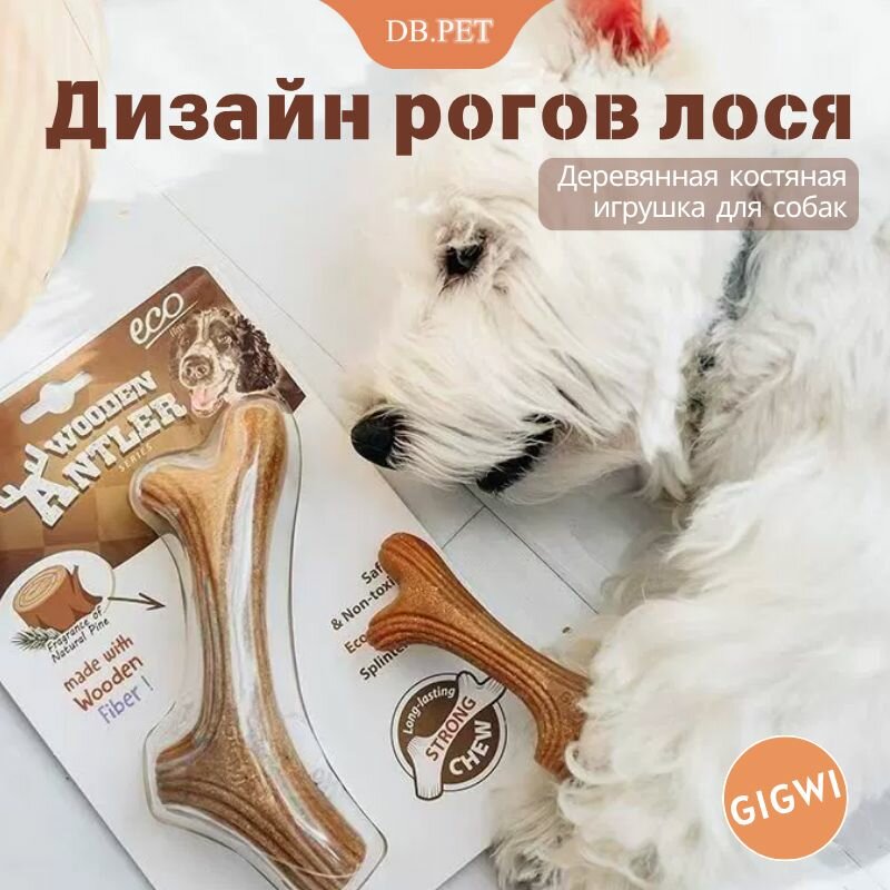 Игрушка для собак от GiGwi, дентальный тренажёр в виде рога из дерево-пластиковой смеси, игрушка, стойкая к кусанию. DB PET
