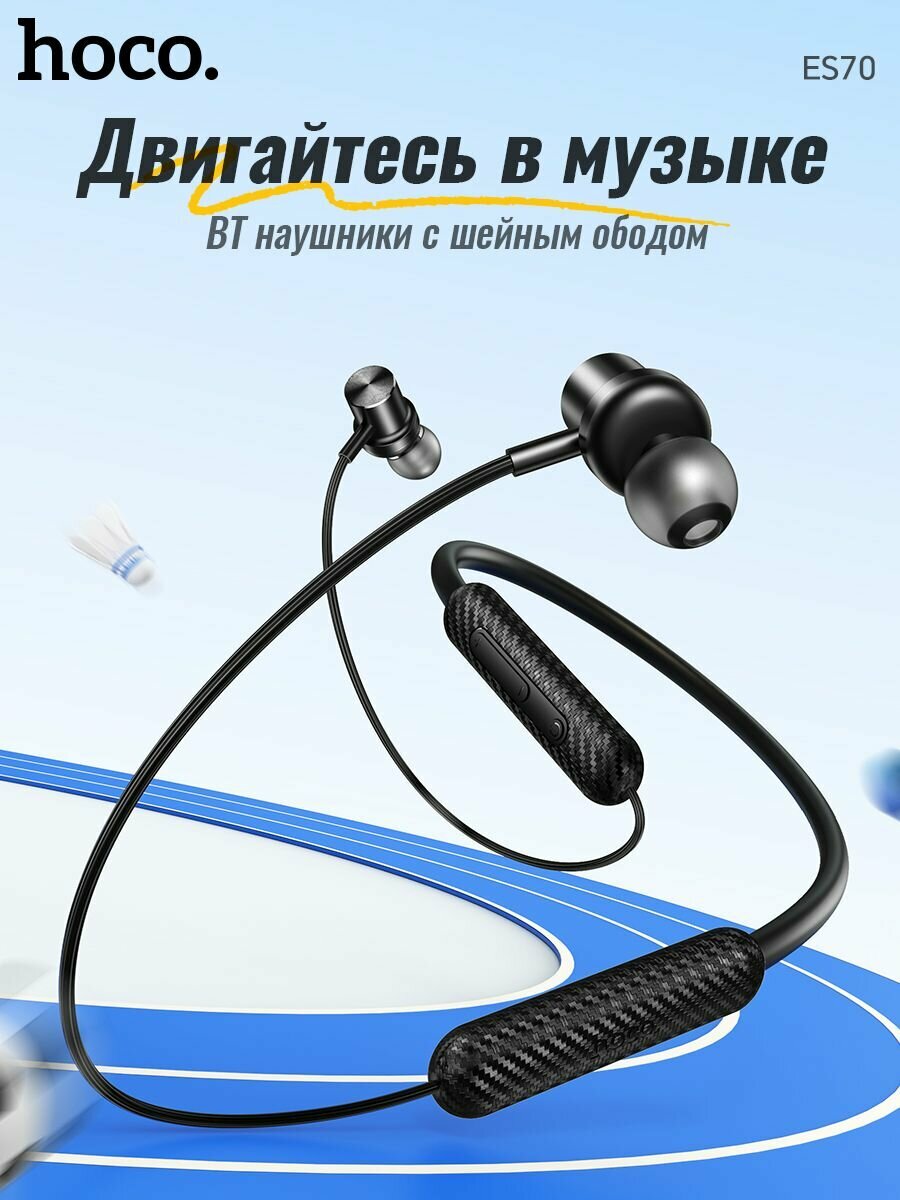 Наушники беспроводные HOCO ES70 черный