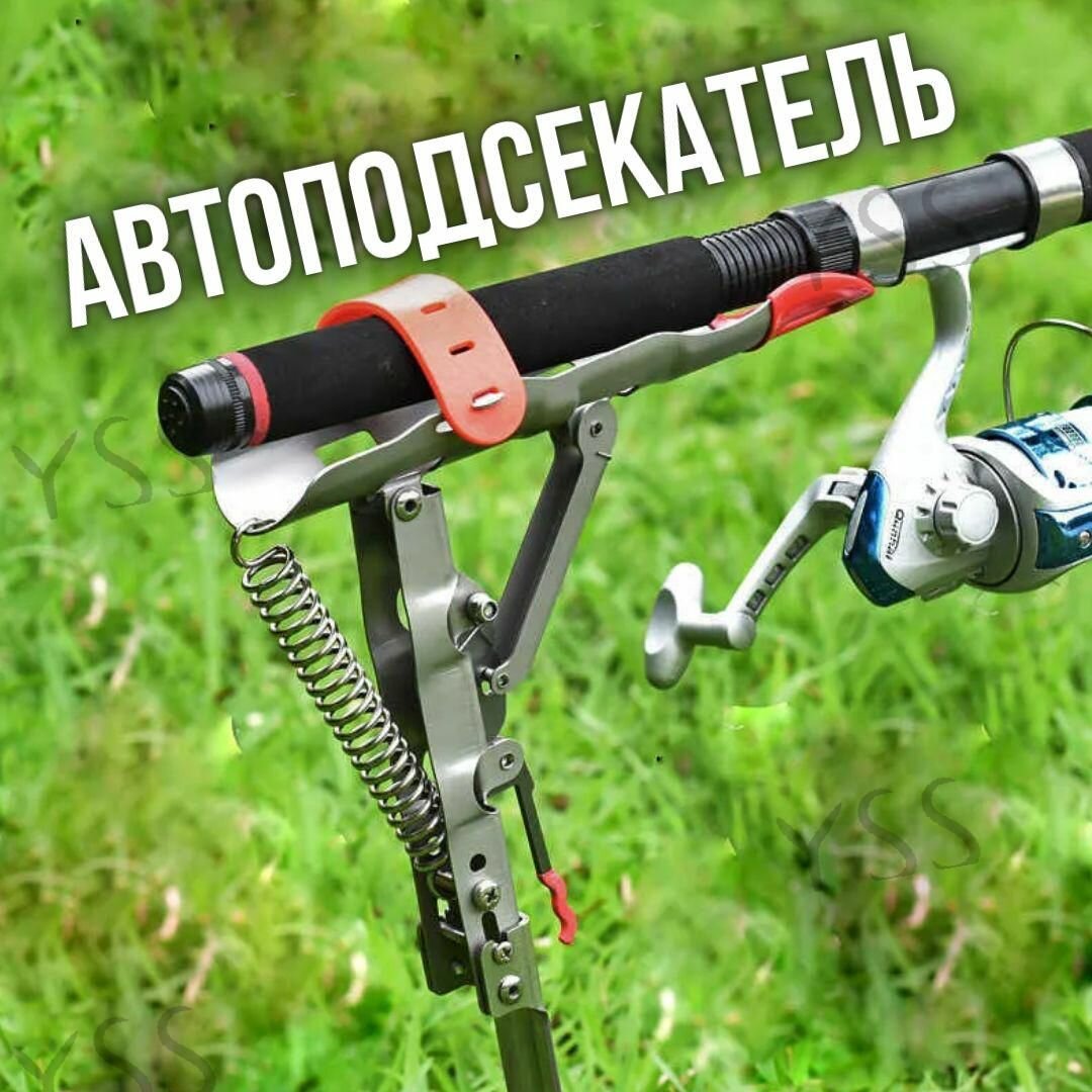 Автоподсекатель для удочки / автоматический подсекатель / подставка для удочки