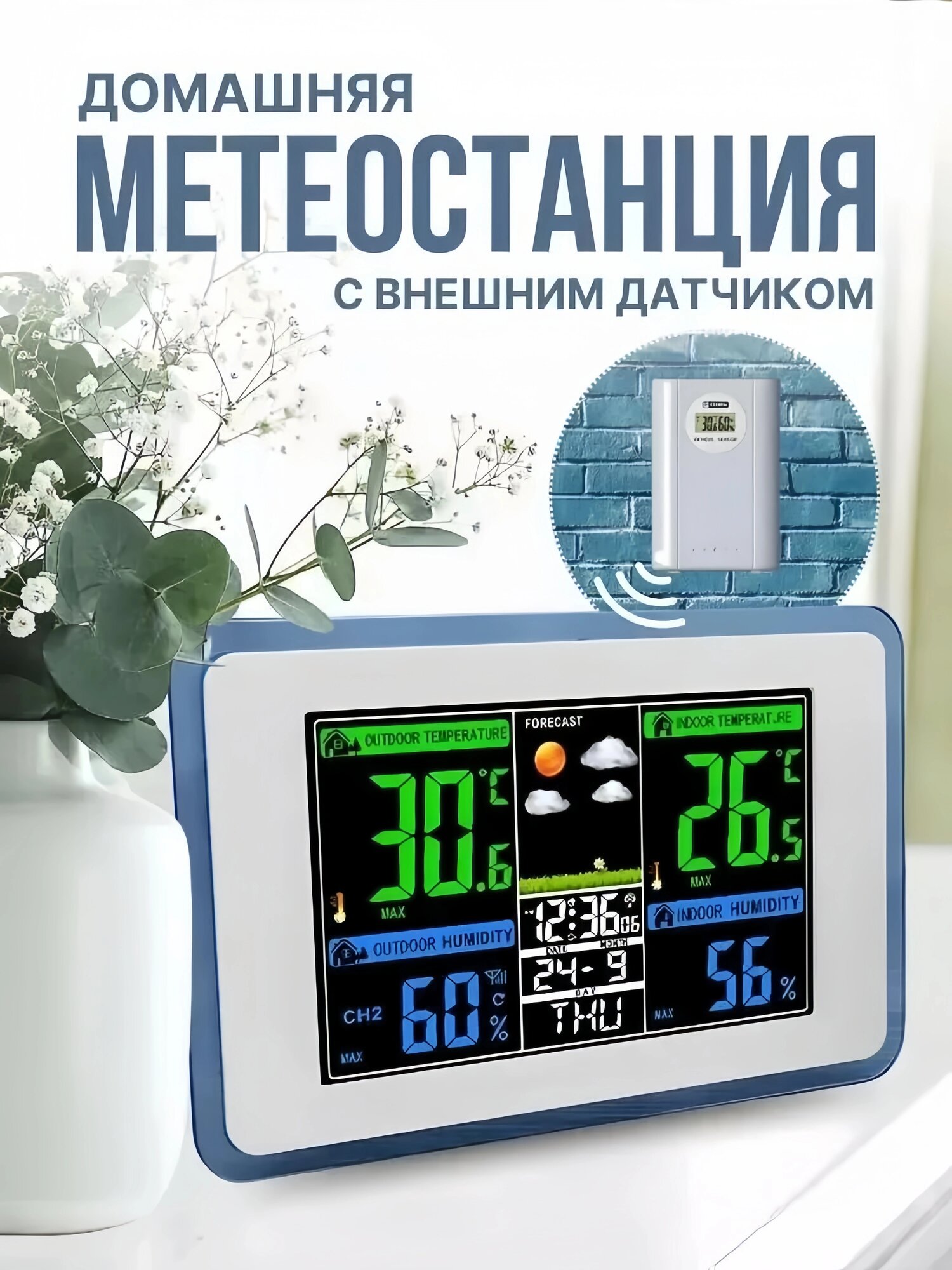 Домашняя метеостанция с выносным датчиком, погодная станция, влажность, часы, будильник