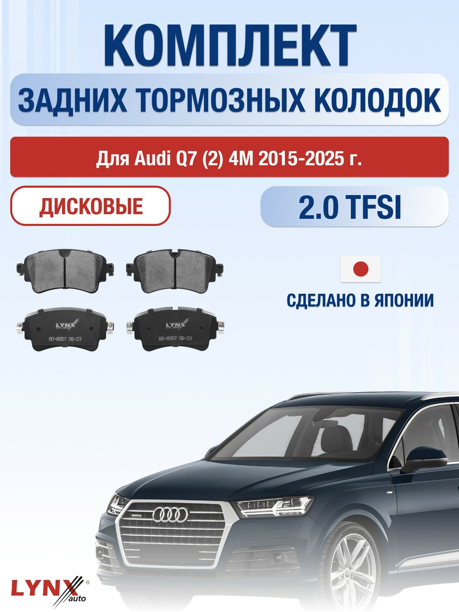 Комплект задних дисковых тормозных колодок для Audi Q7 (2) 4M 2.0 TFSI (CYMC, CYRB) / 2015-2025 / Ауди Ку7