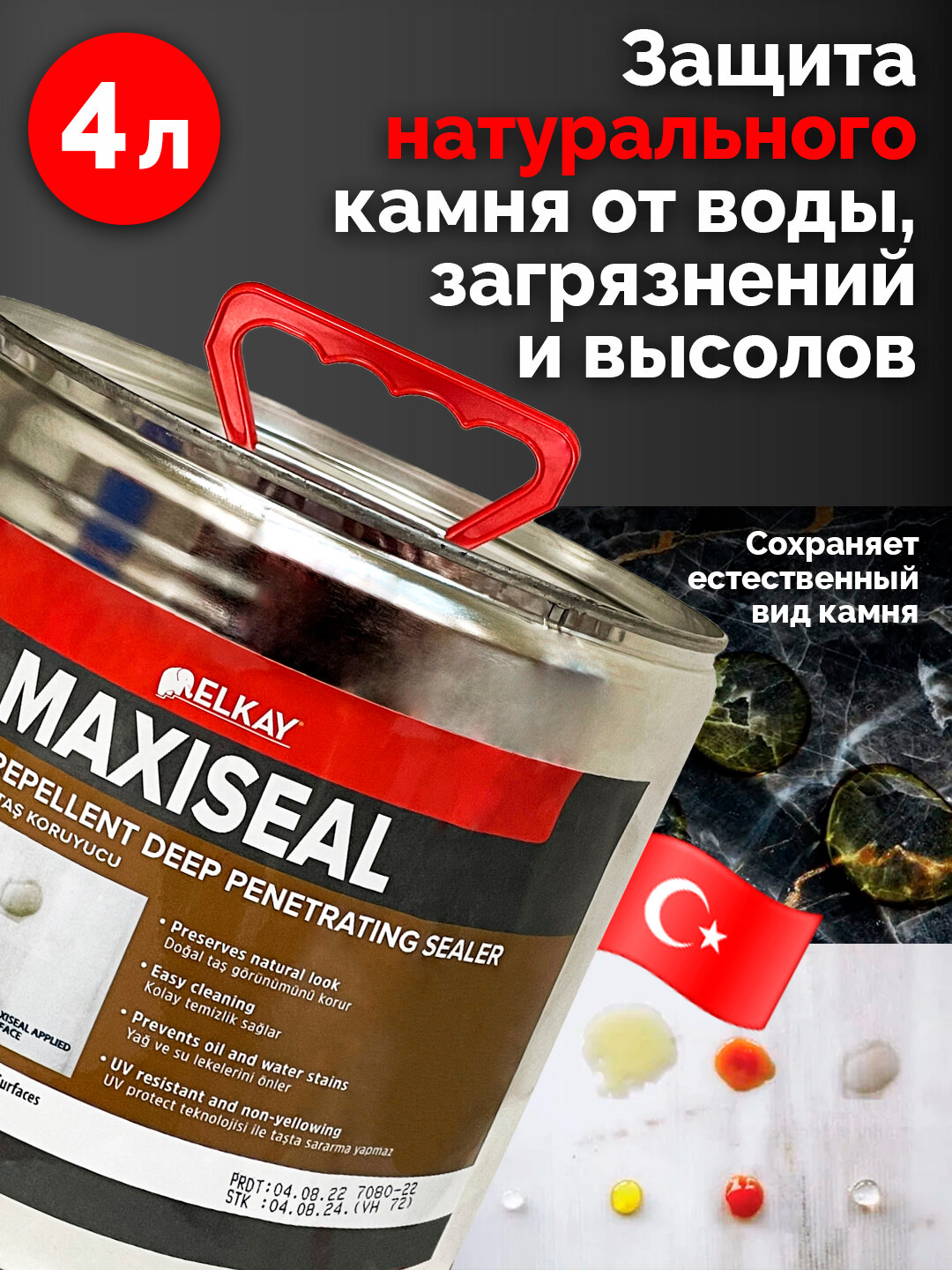 Защитное средство MAXISEAL 4 л