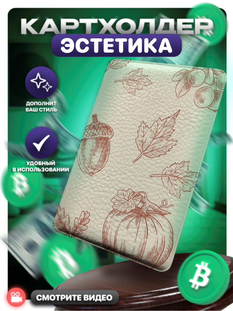 Визитница