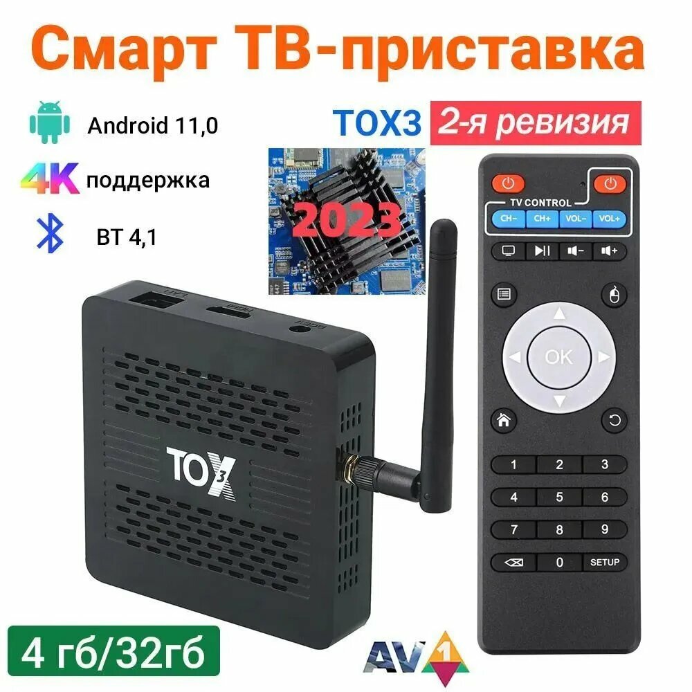 ТВ-приставка Ugoos TOX3, процессор Amlogic S905X4, ОС Android 11
