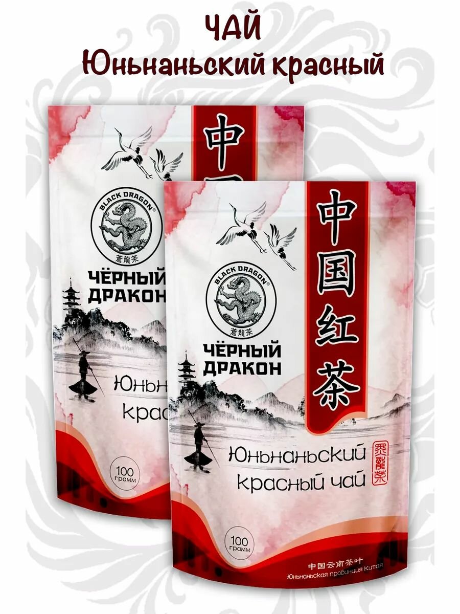 Чай Юньнаньский красный чай 100 г. дой-пак 2 шт.