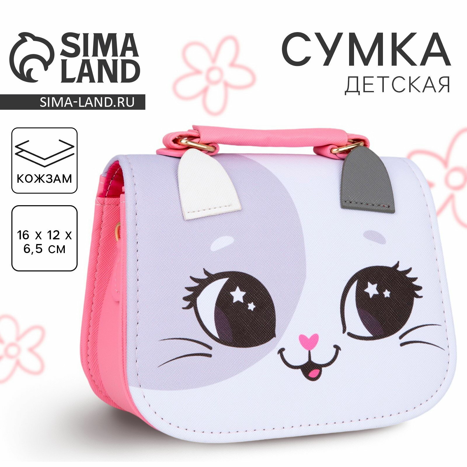 Сумка NAZAMOK KIDS