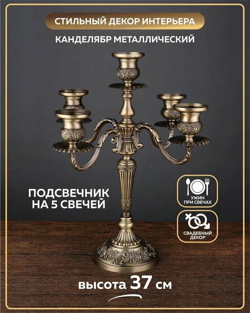 Подсвечник для 5 св, 1 шт