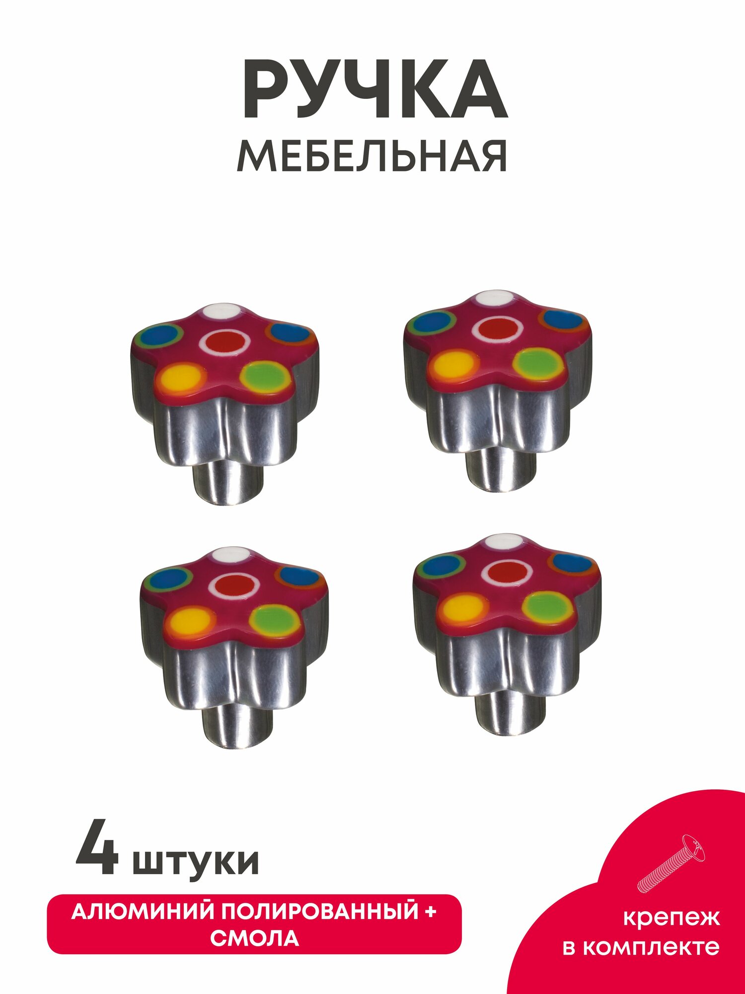 Мебельная ручка-кнопка макмарт, отделка алюминий полированный + смола, 4 шт