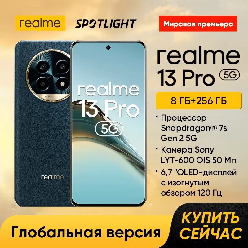 Смартфон Realme 13 Pro 5G, 8/256ГБ, global