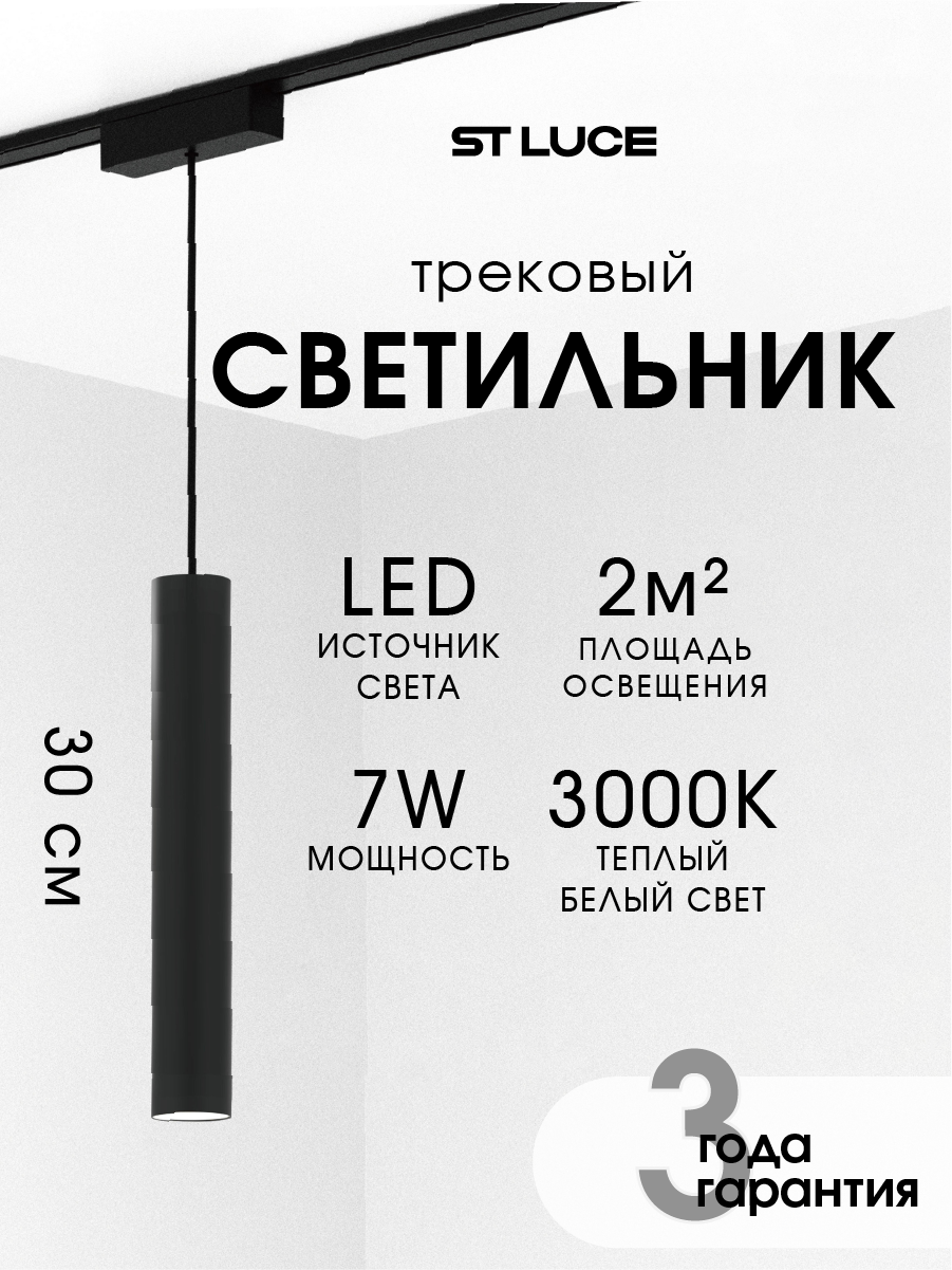 Магнитный трековый светильник светодиодный ST Luce SKYFLAT Черный LED 7W, 4000K ST680.433.07