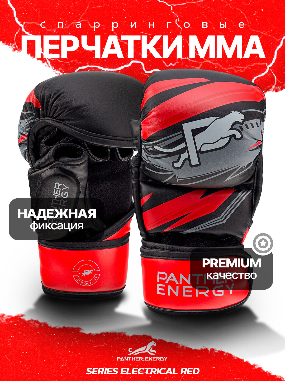 Перчатки от Panther Energy для MMA Краб", гибридные, анатомические, L, красная кожа