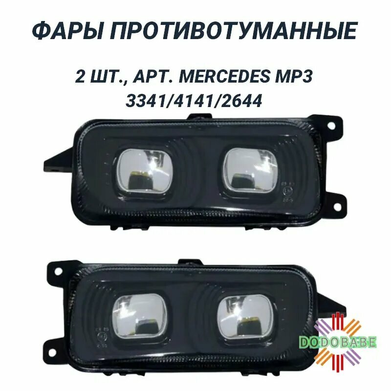 KNOW EASY-Фары противотуманные, 2 шт, арт. LED MERCEDES MP3-3