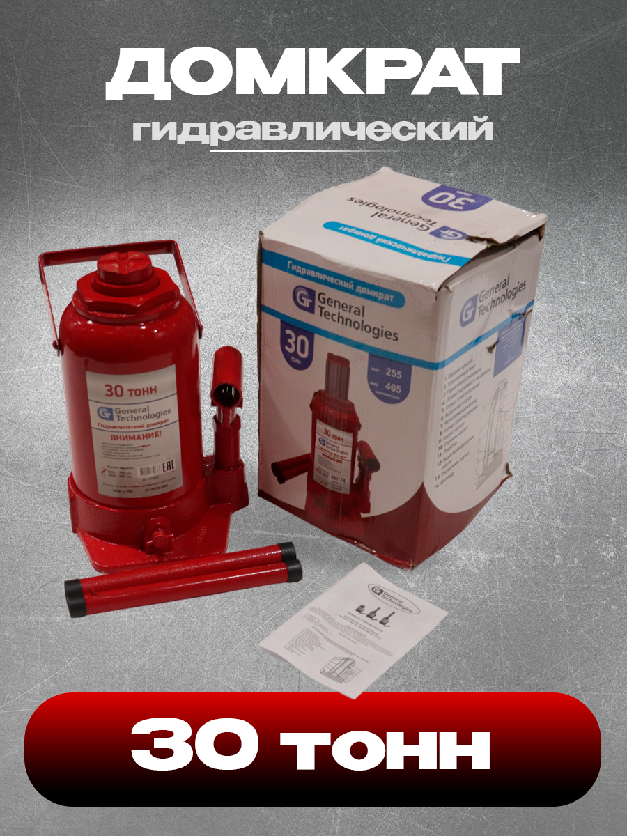 Домкрат 30 (32) тонн гидравлический бутылочный GT General Technologies GT-B30