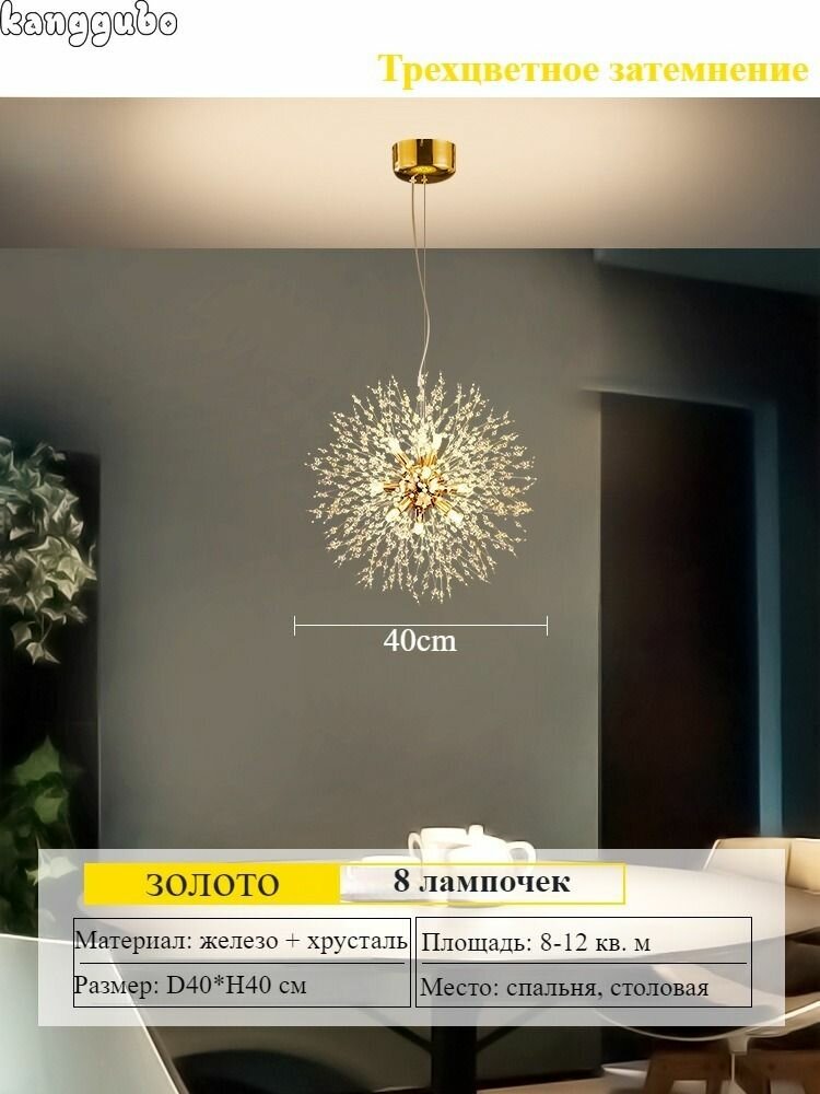 Одуванчик xрустальная люстра