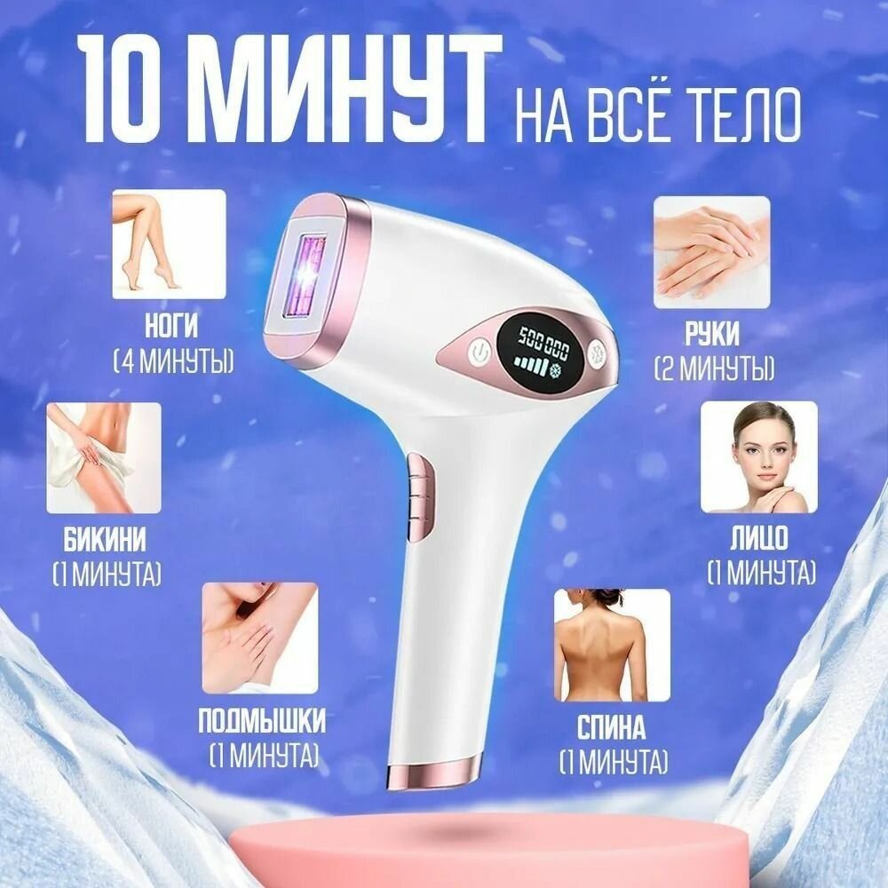 Эпилятор с системой охлаждения Clear той же модели S-46/Бытовой эпилятор/Подарок для девочки/