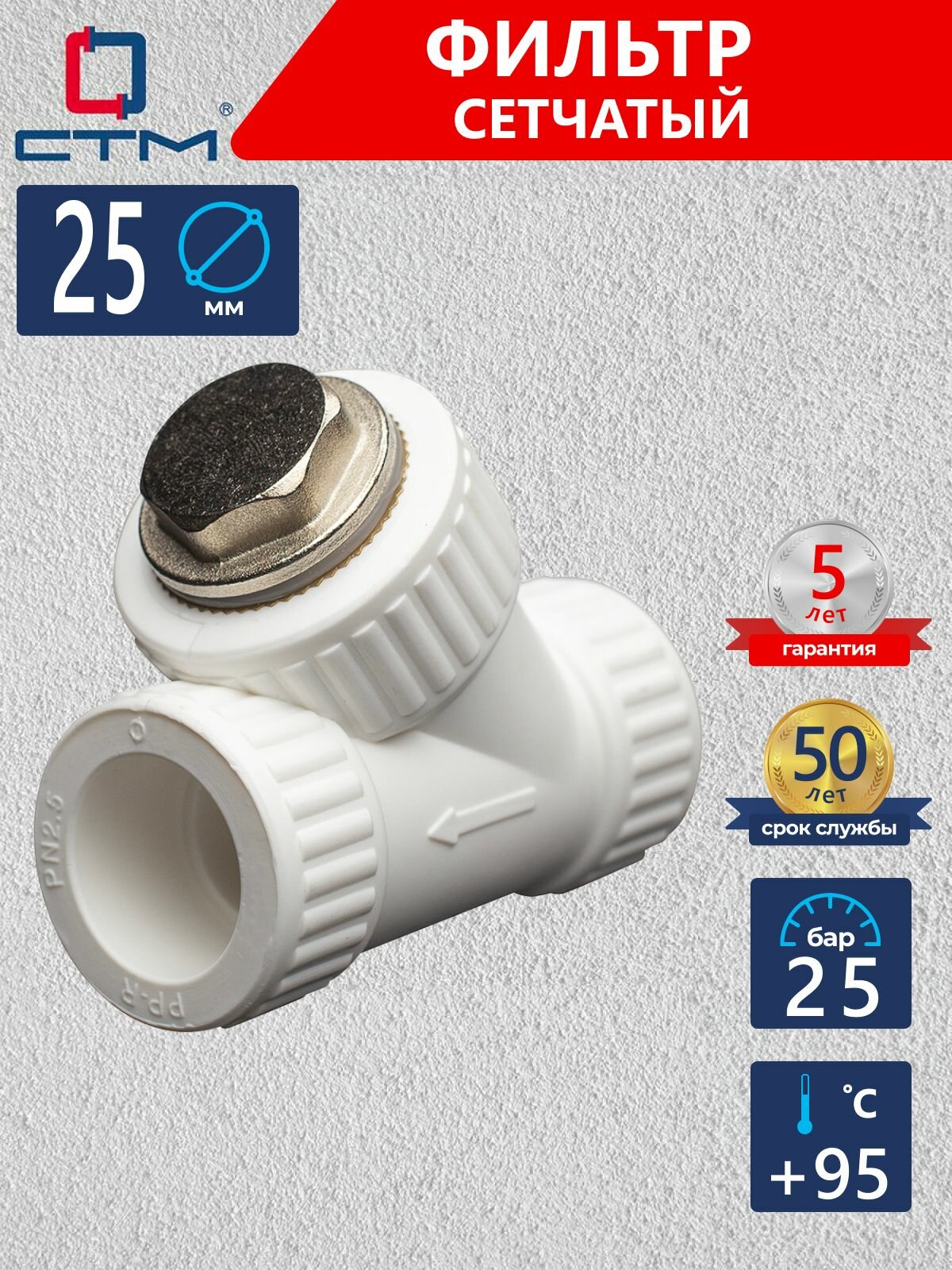 Грязевик DN 25 Фильтр косой полипропилен