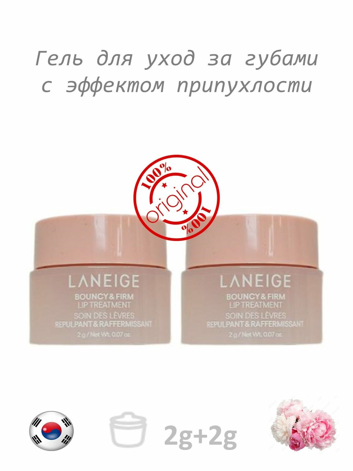 Тритмент увлажняющий с эффектом припухлости 2g*2шт LANEIGE Bouncy & Firm Lip Treatment
