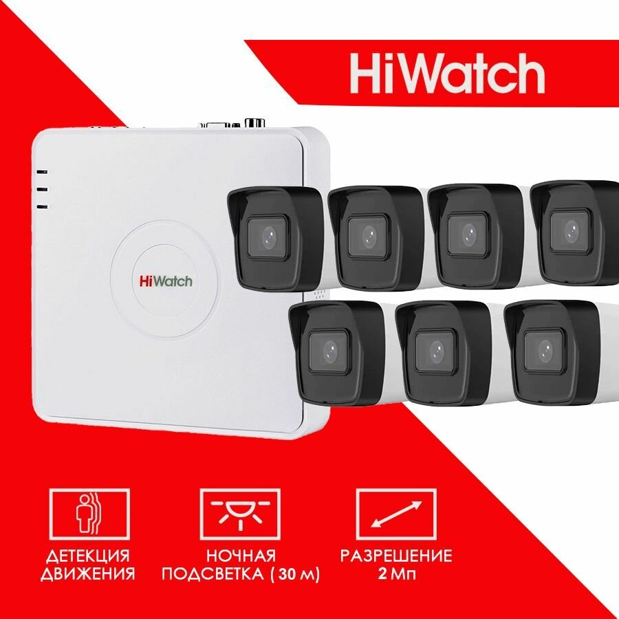 Готовый цифровой IP/POE комплект видеонаблюдения Hiwatch на 7 уличных камер 2MP / Уличный IP POE комплект видеонаблюдения Hiwatch на 7 цилиндрических камер /POE/12V 1920X1080P