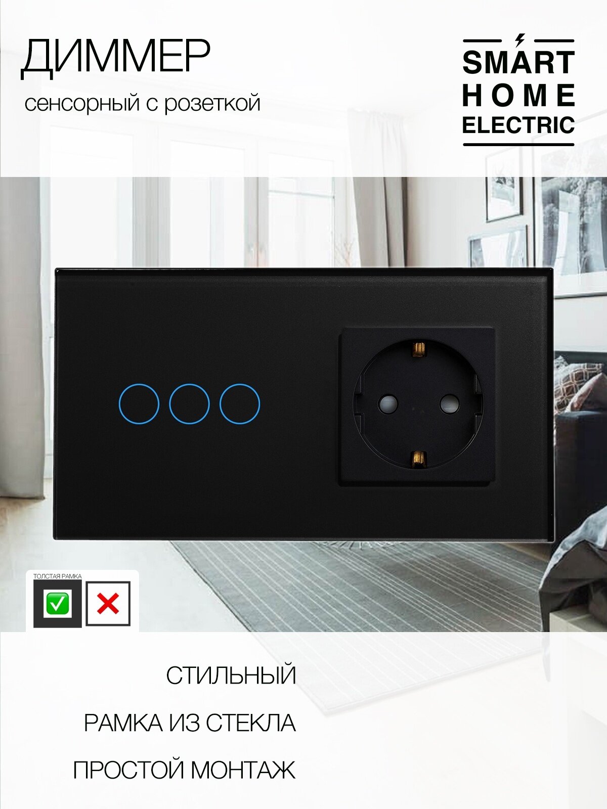 Сенсорный диммер с розеткой, рамка из стекла, 2 поста (3кл.+1роз.)