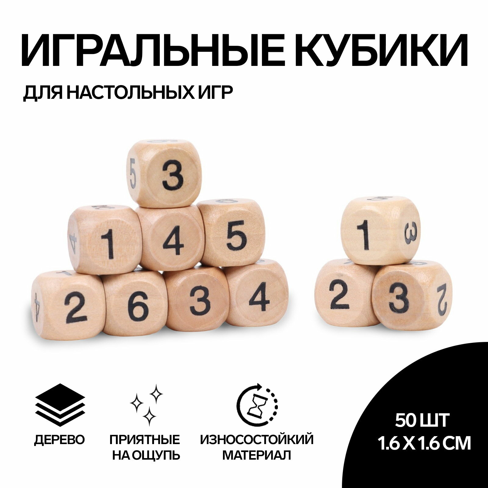 Кубики игральные, 1.6x1.6 см, набор 50 шт, с цифрами, вид: кубики, кости