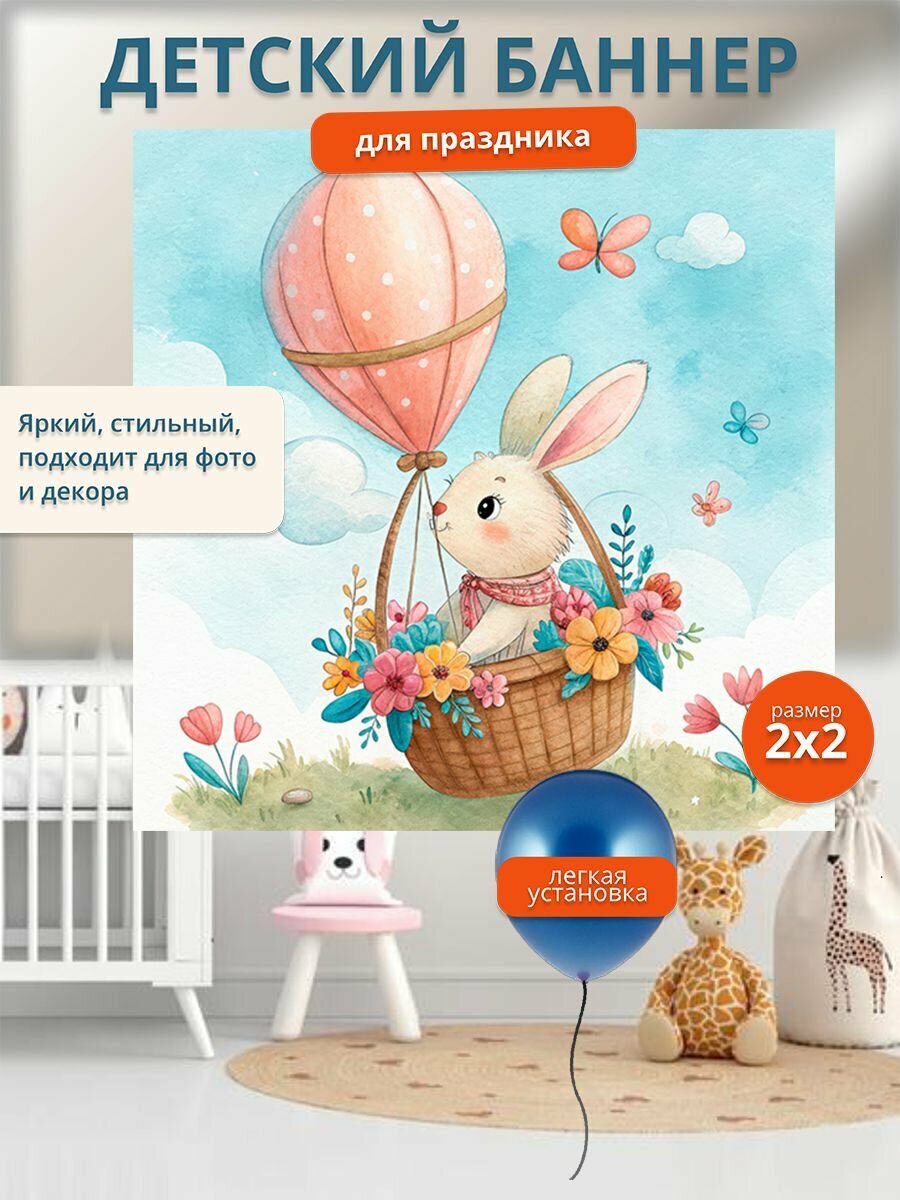 Баннер Karamelnikova "Детский день рождения", винил, 200x200 см