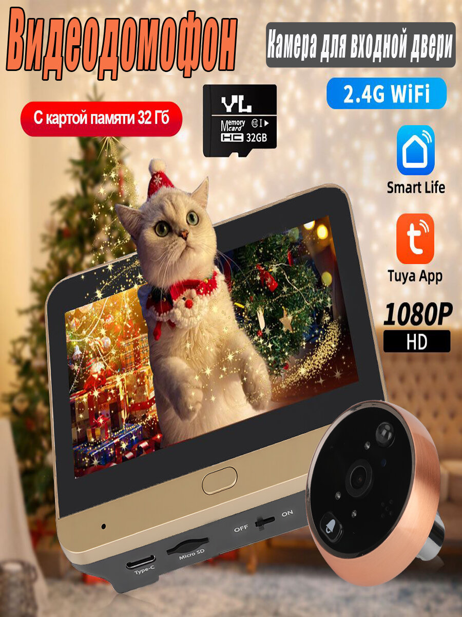 Видеоглазок для входной двери, Wi-Fi дверной видеоглазок FULL HD,4.3 дюйм, Широкий угол обзора 140 градусов,32 Гб