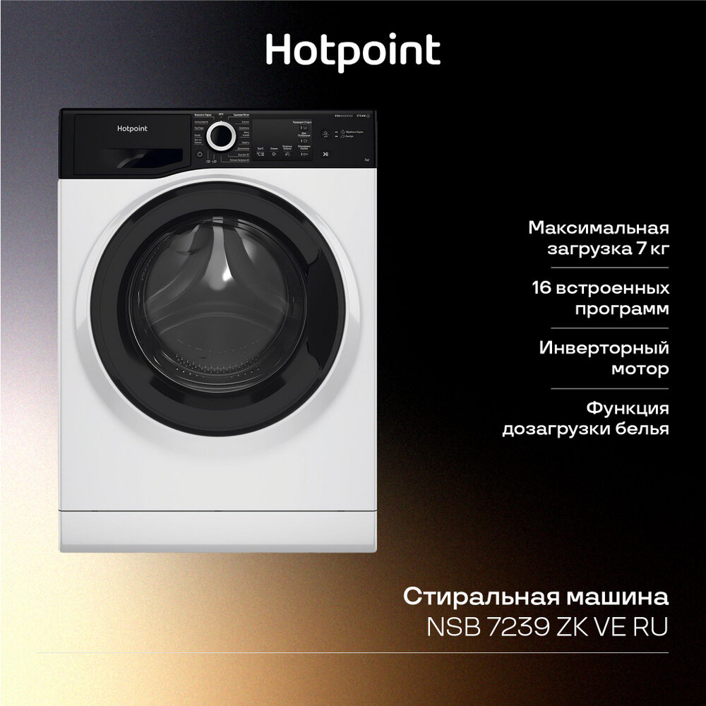 Стиральная машина Hotpoint-Ariston NSB 7239, A+++ энергопотребления, 16 программ, подача пара