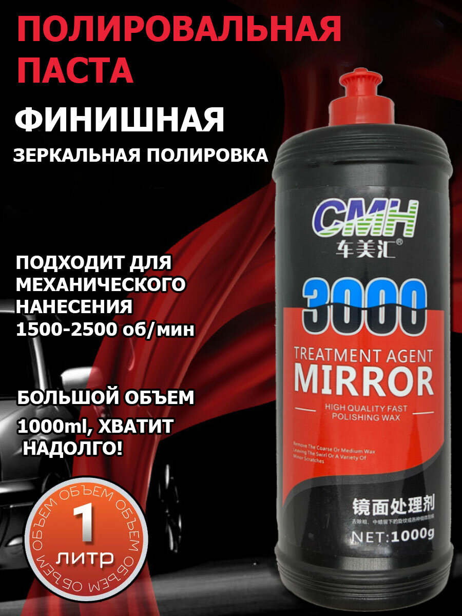 Финишная полировальная паста CMH