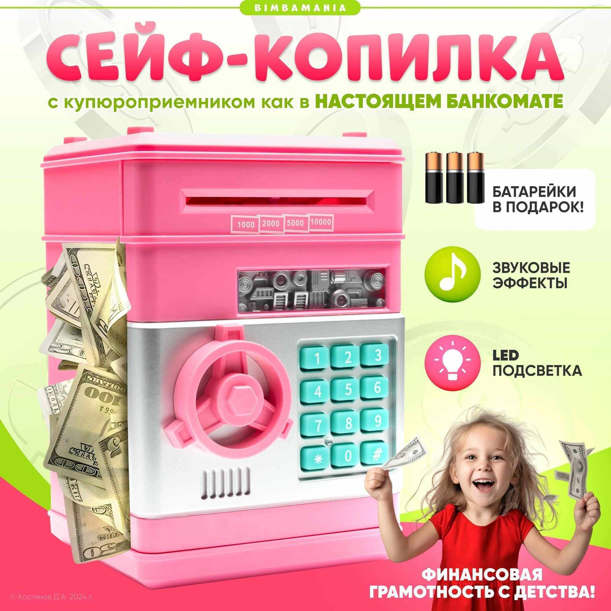 Интерактивная копилка