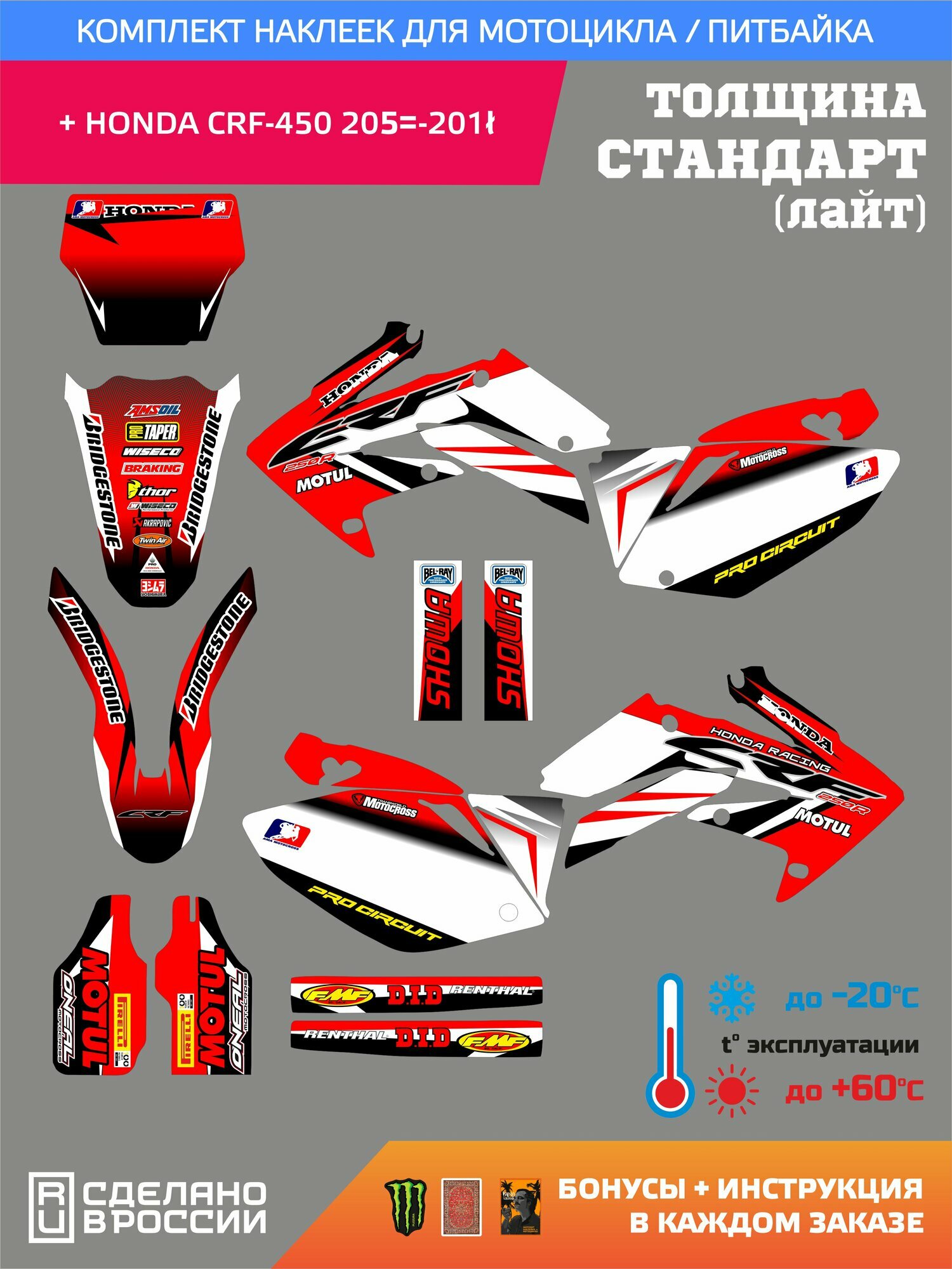 Наклейки на мотоцикл HONDA CRF 250R 2004-2009 red motocross прочность лайт